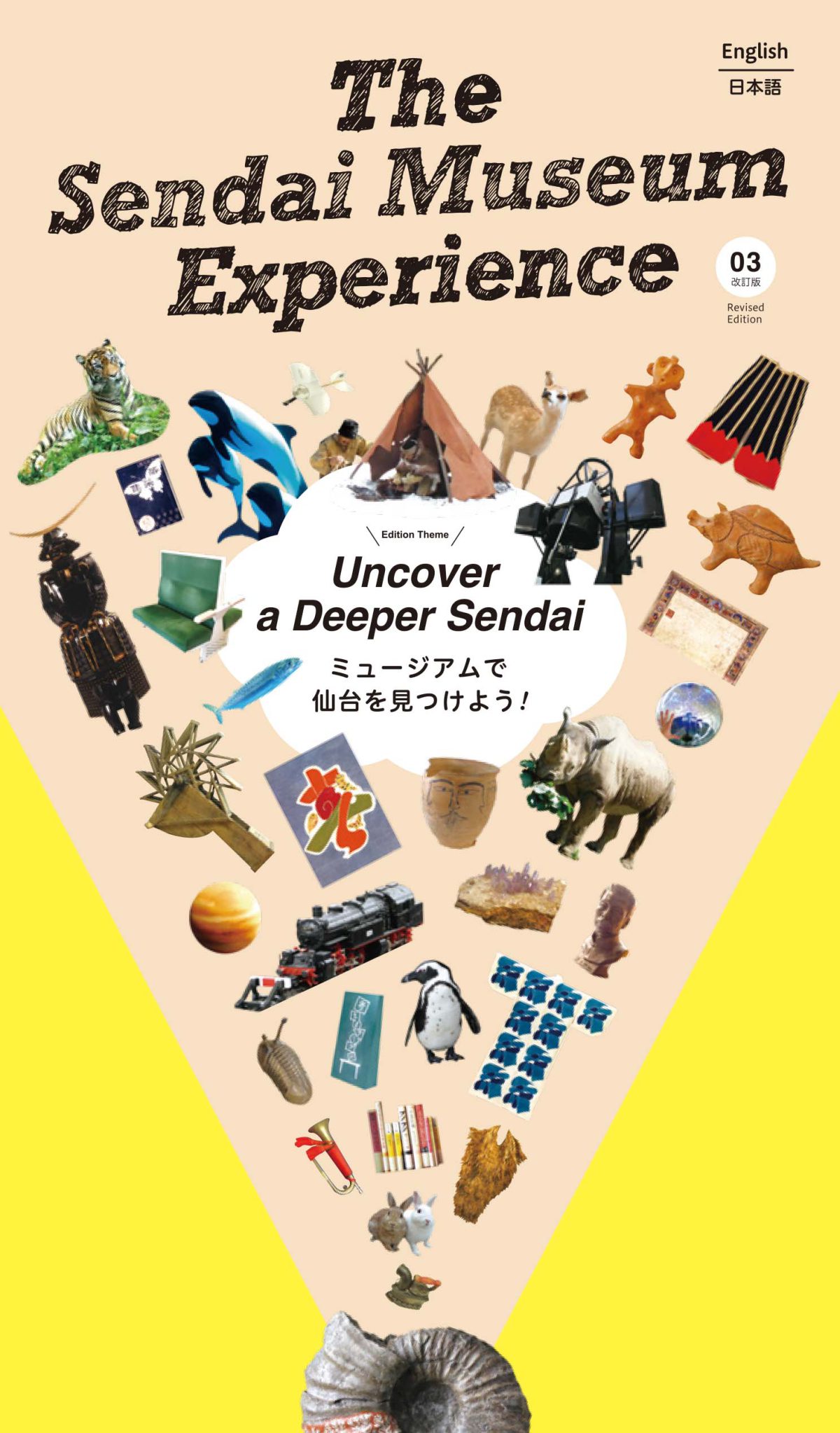 The Sendai Museum Experience | 仙台・宮城ミュージアムアライアンス（SMMA）